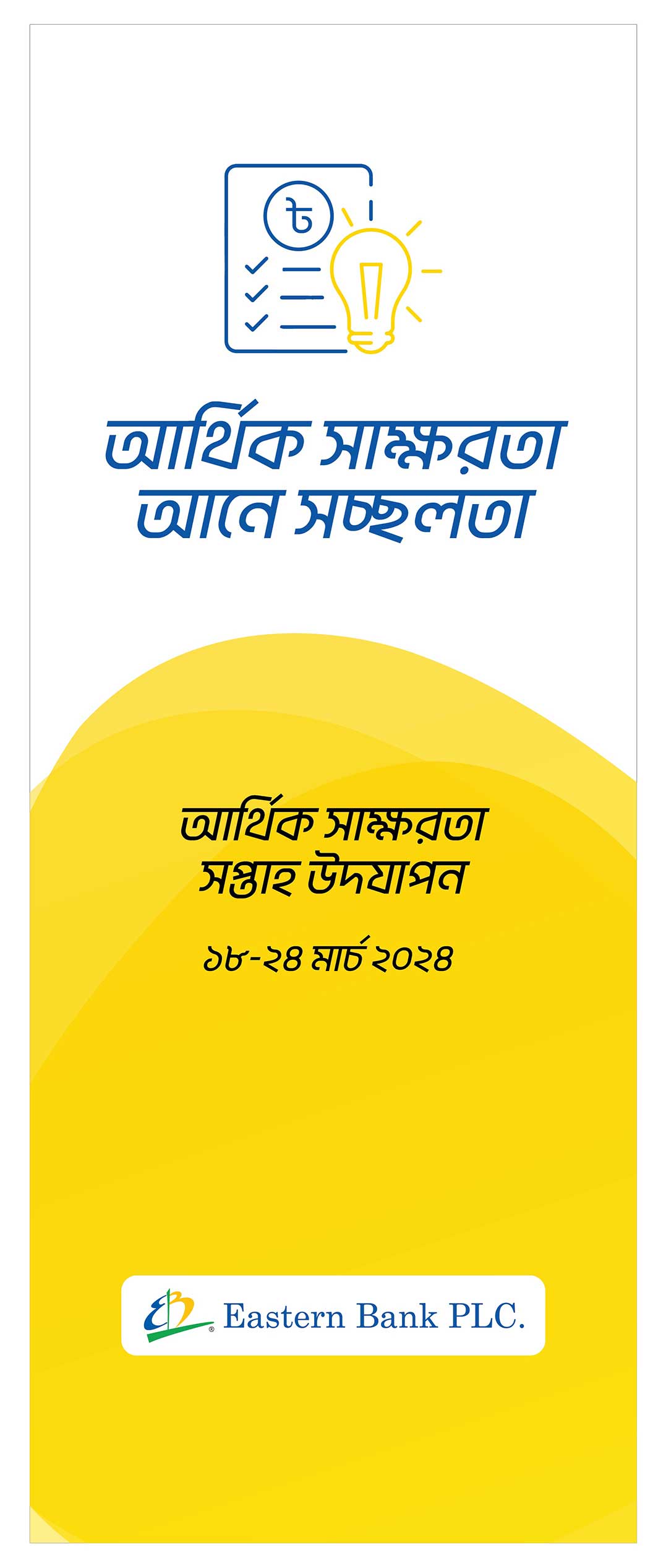 Eastern Bank PLC. | Financial Literacy